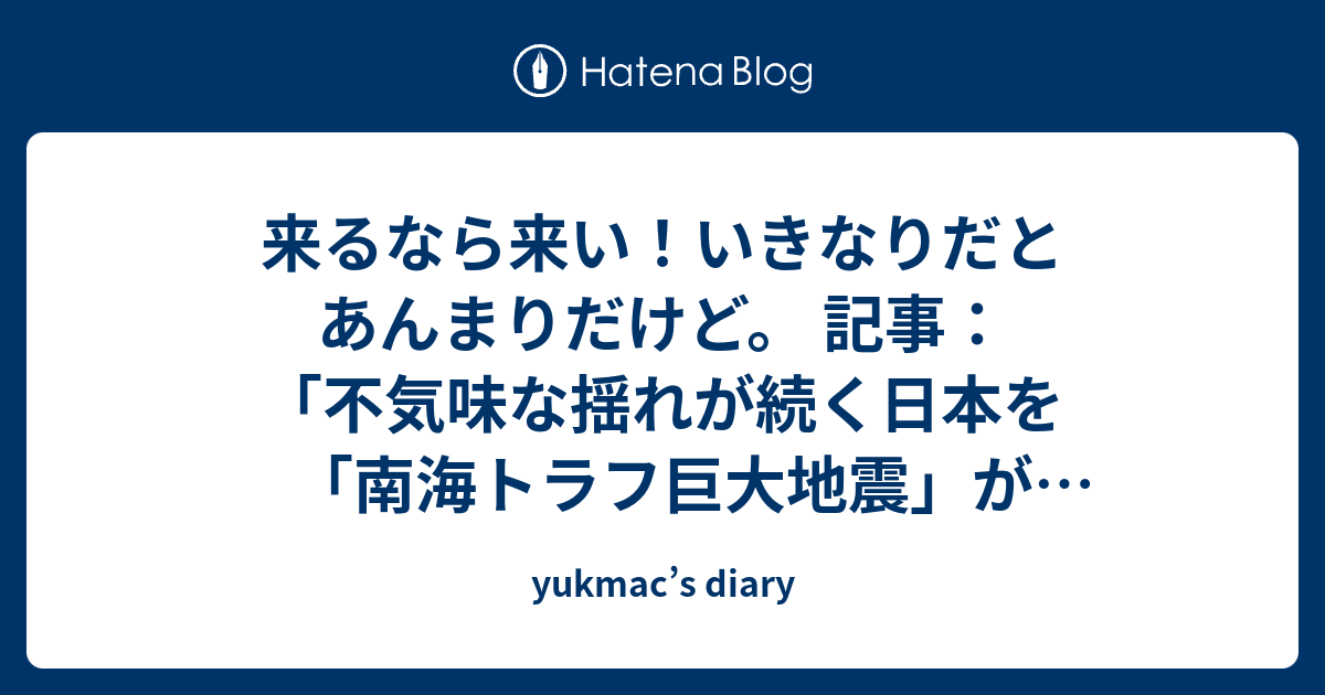 - yukmac’s diary