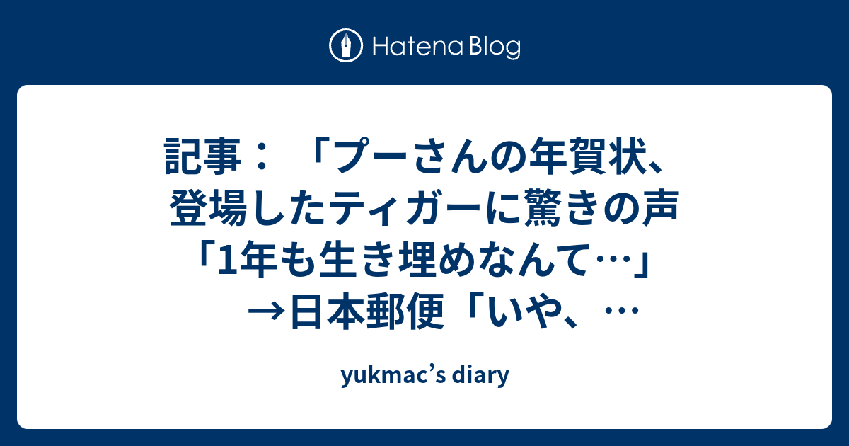- yukmac’s diary
