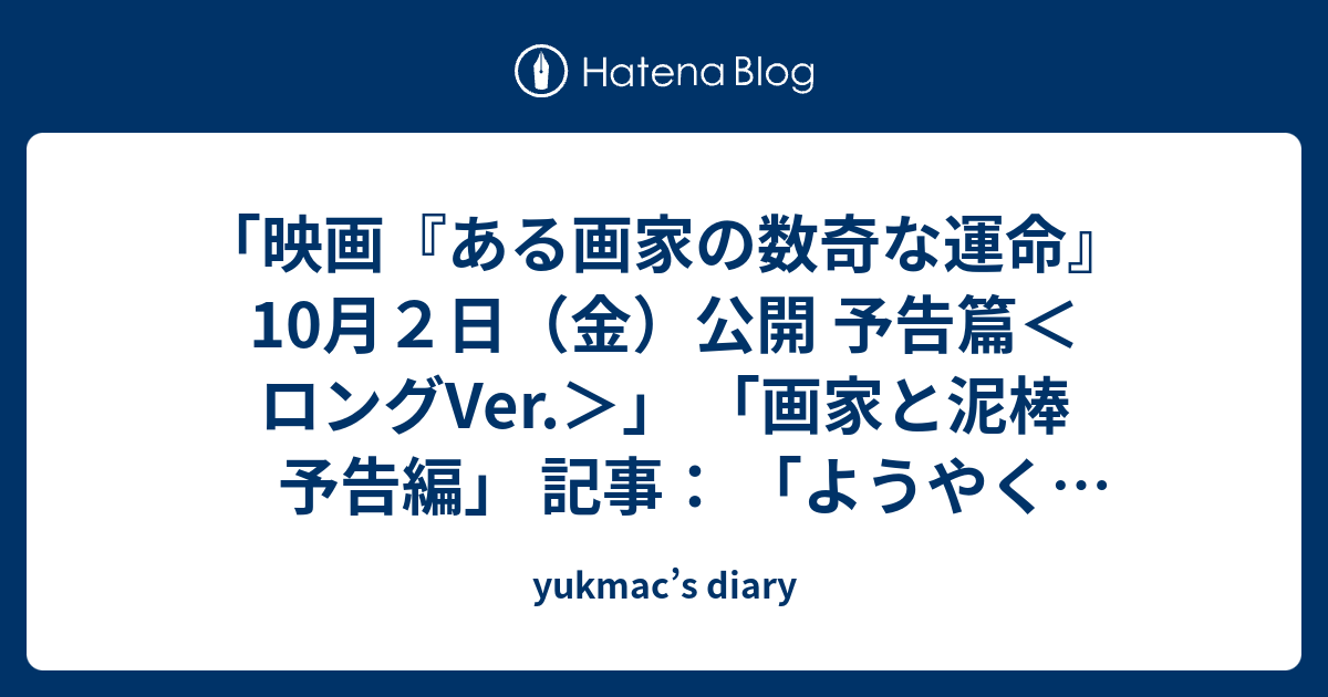 - yukmac’s diary