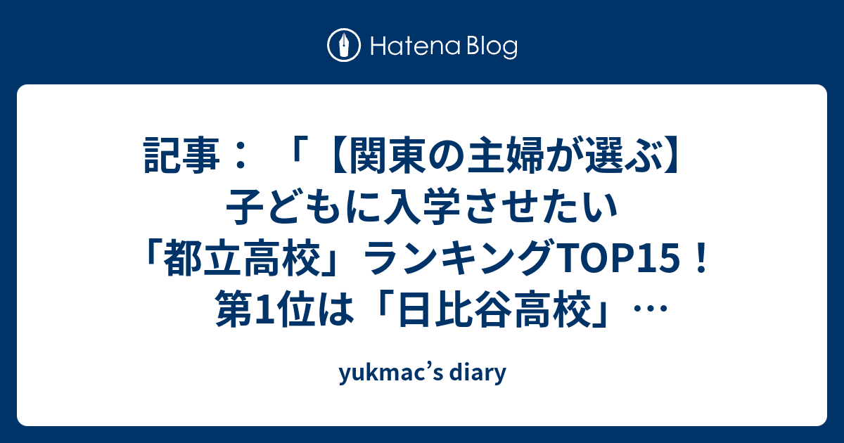 - yukmac’s diary