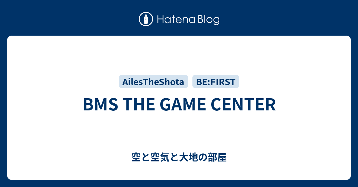 BMS THE GAME CENTER - 空と空気と大地の部屋