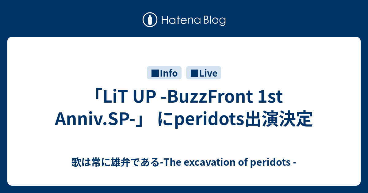 「LiT UP -BuzzFront 1st Anniv.SP-」 にperidots出演決定 - 歌は常に雄弁である-The excavation of peridots