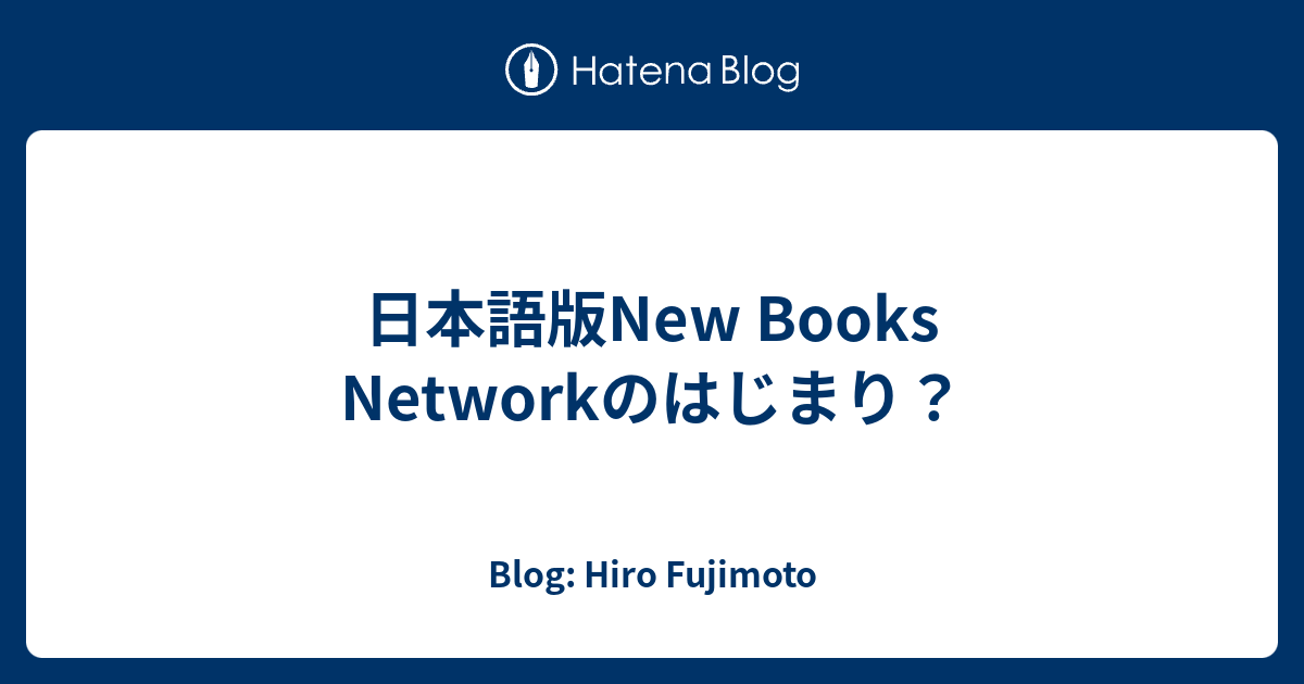 日本語版New Books Networkのはじまり？ - Blog: Hiro Fujimoto