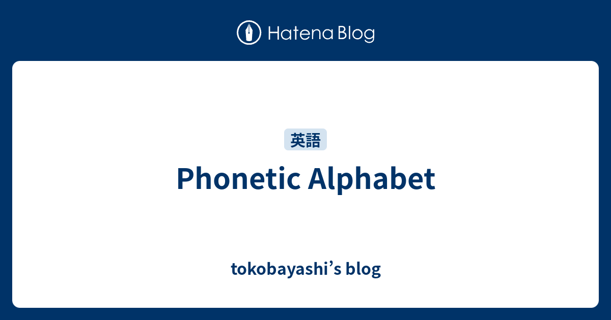 Phonetic Alphabet - tokobayashi’s blog