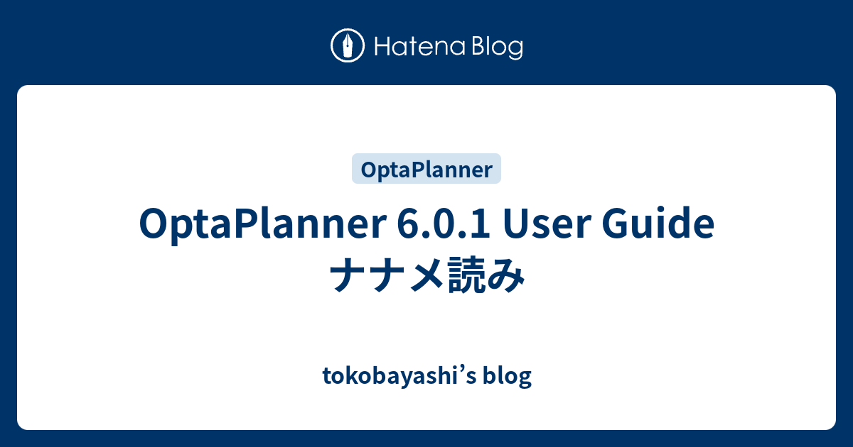 OptaPlanner 6.0.1 User Guide ナナメ読み - tokobayashi’s blog