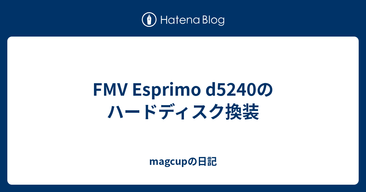 FMV Esprimo d5240のハードディスク換装 - magcupの日記