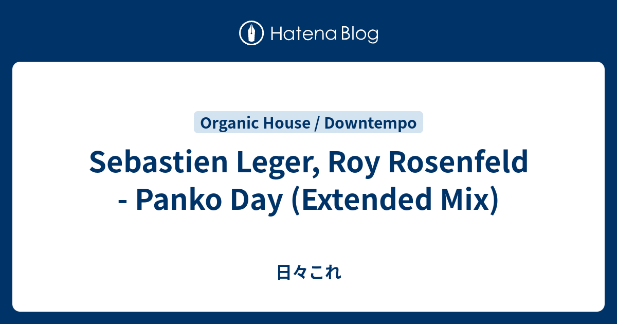 Sebastien Leger, Roy Rosenfeld - Panko Day (Extended Mix) - 日々これ