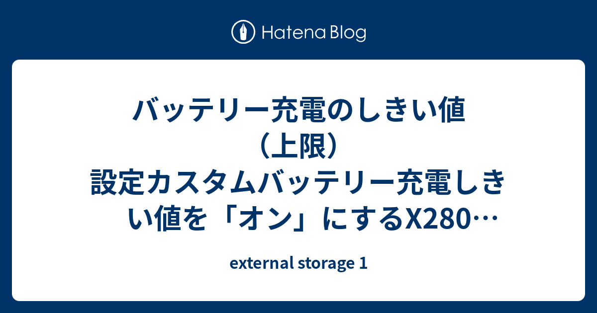- external storage 1