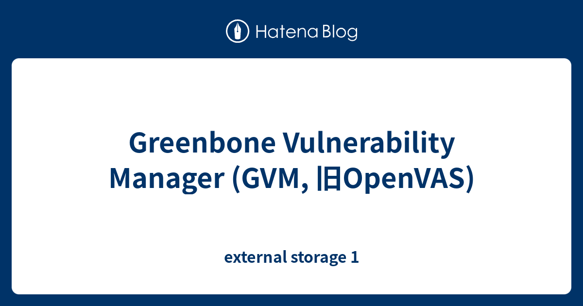 Greenbone Vulnerability Manager (GVM, 旧OpenVAS) - external storage 1