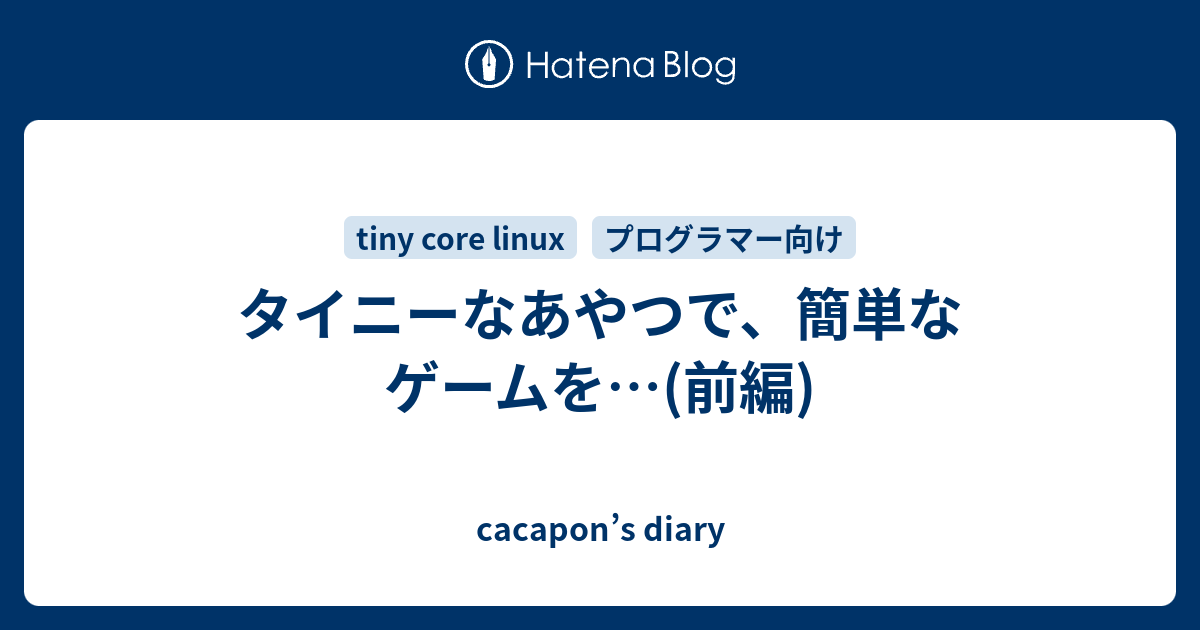 タイニーなあやつで、簡単なゲームを…(前編) - cacapon’s diary