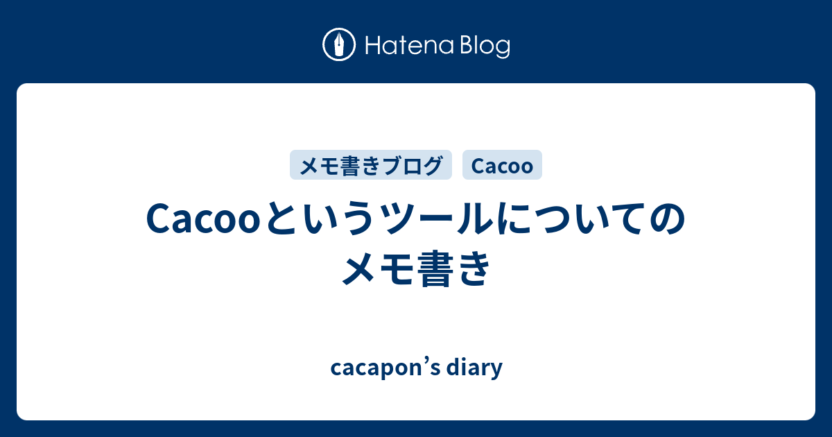 Cacooというツールについてのメモ書き - cacapon’s diary