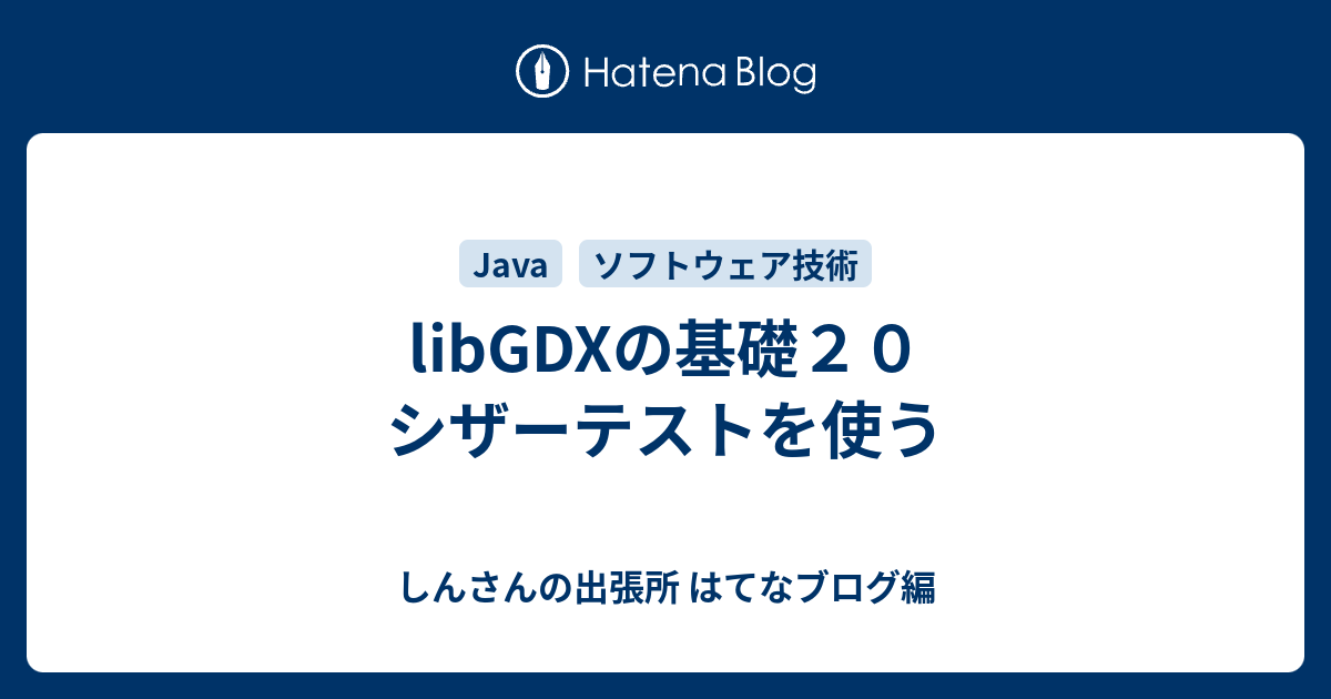 libGDXの基礎20 シザーテストを使う - しんさんの出張所 はてなブログ編