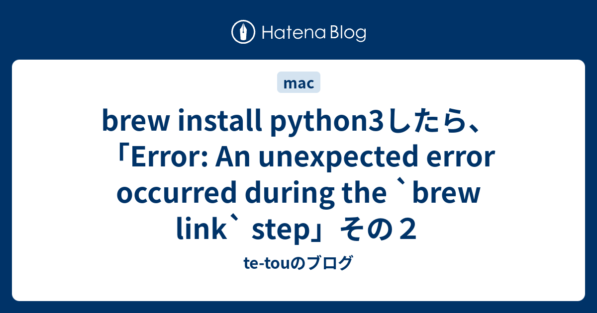 brew install python3したら、「Error: An unexpected error occurred during the `brew link` step」その2 ...