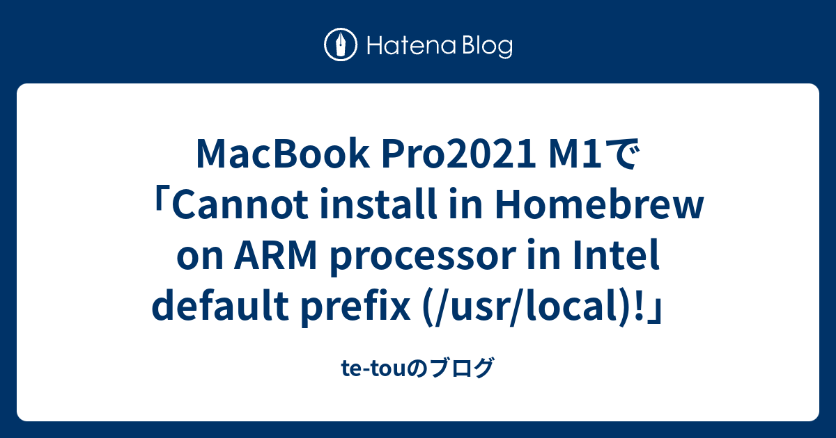 MacBook Pro2021 M1で「Cannot install in Homebrew on ARM processor in Intel default prefix (/usr ...