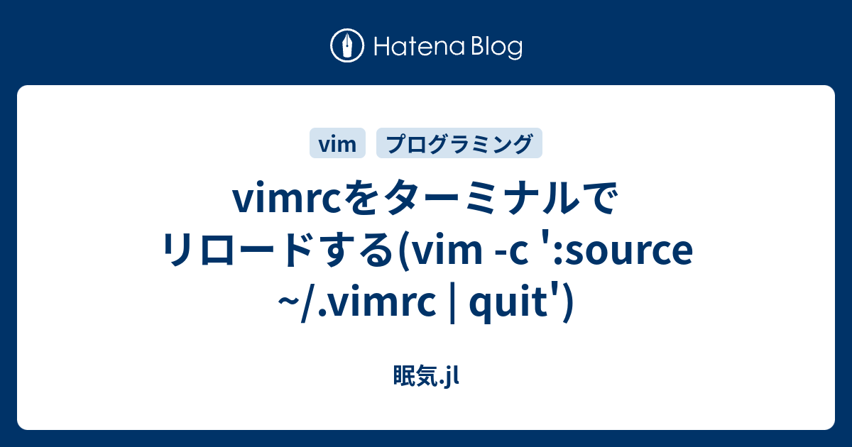 vimrcをターミナルでリロードする(vim -c ':source ~/.vimrc | quit') - 眠気.jl