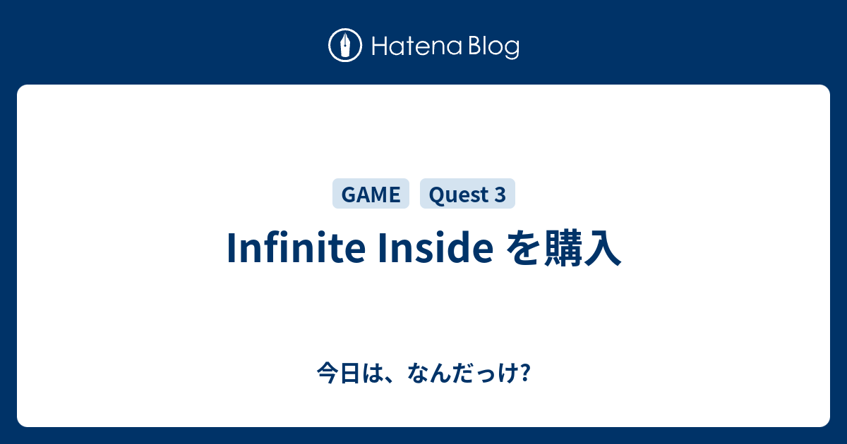 Infinite Inside を購入 - 今日は、なんだっけ?